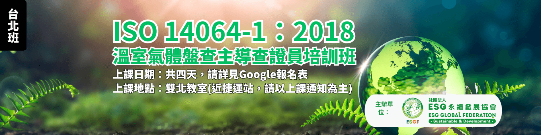 首頁 - 社團法人ESG永續發展協會