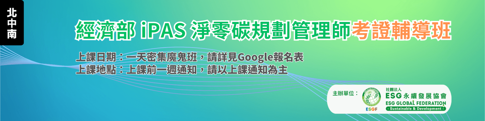 首頁 - 社團法人ESG永續發展協會