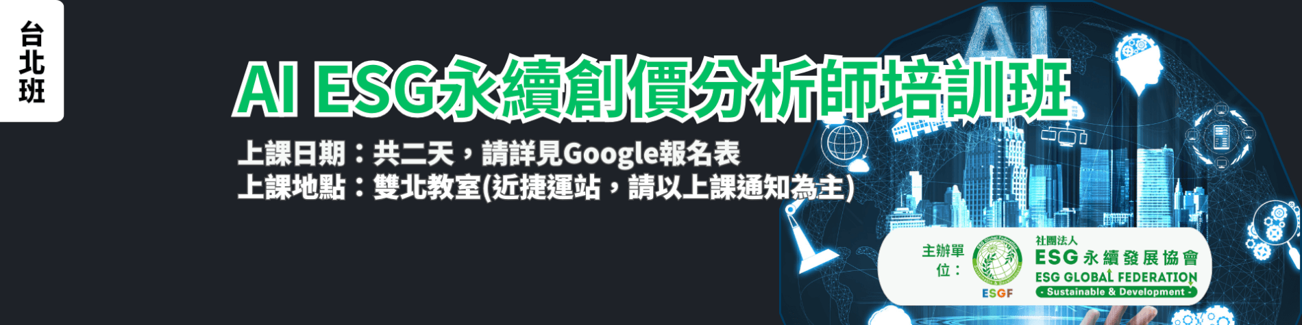 首頁 - 社團法人ESG永續發展協會