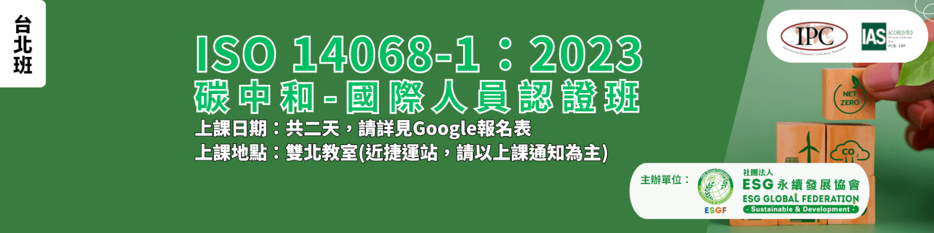 首頁 - 社團法人ESG永續發展協會
