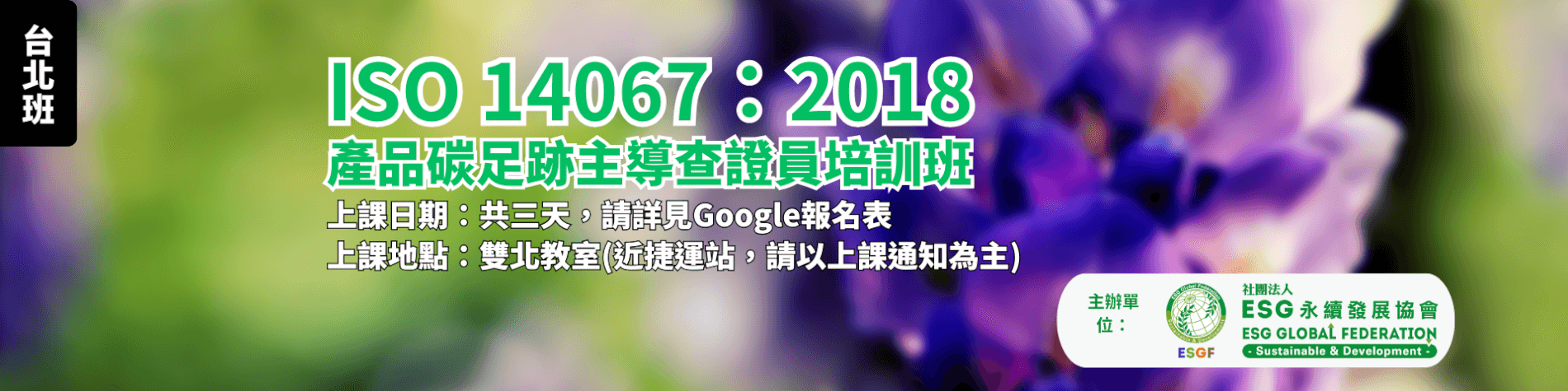 首頁 - 社團法人ESG永續發展協會