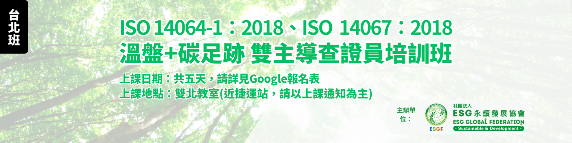 首頁 - 社團法人ESG永續發展協會