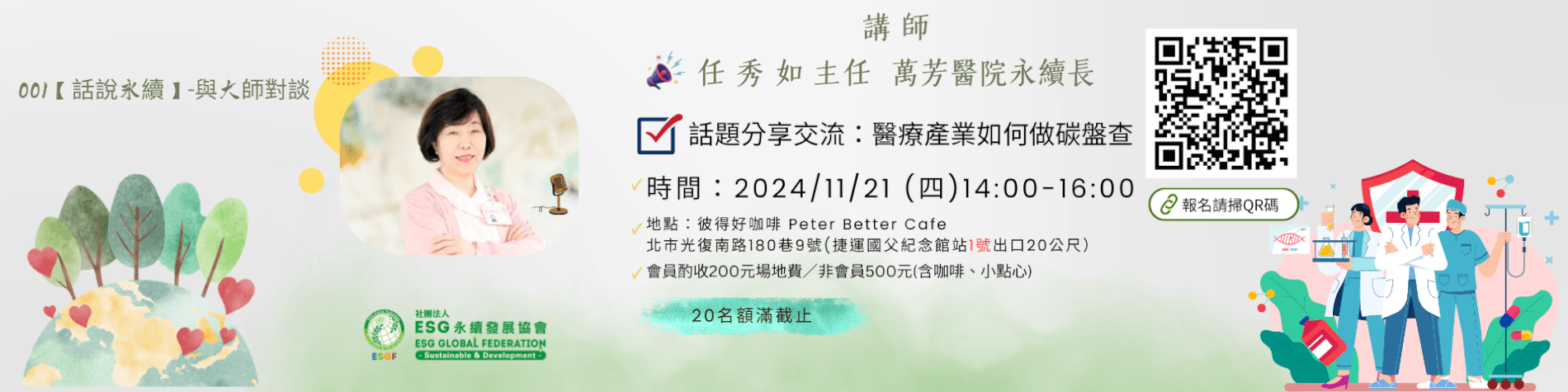 首頁 - 社團法人ESG永續發展協會