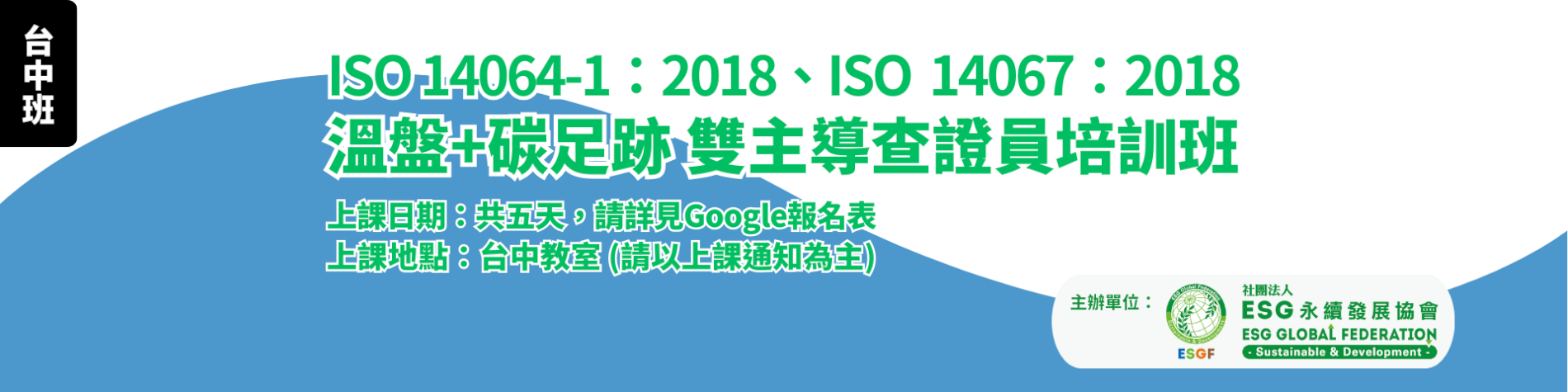 首頁 - 社團法人ESG永續發展協會