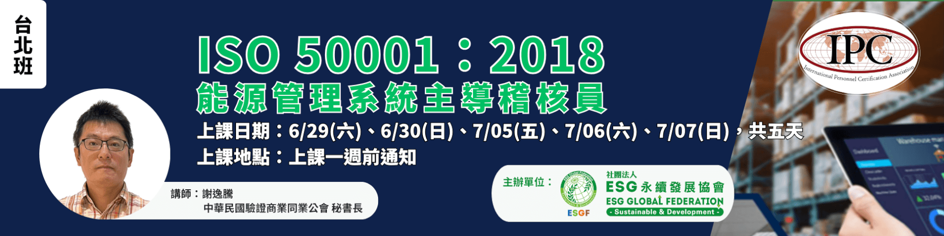 首頁 - 社團法人ESG永續發展協會