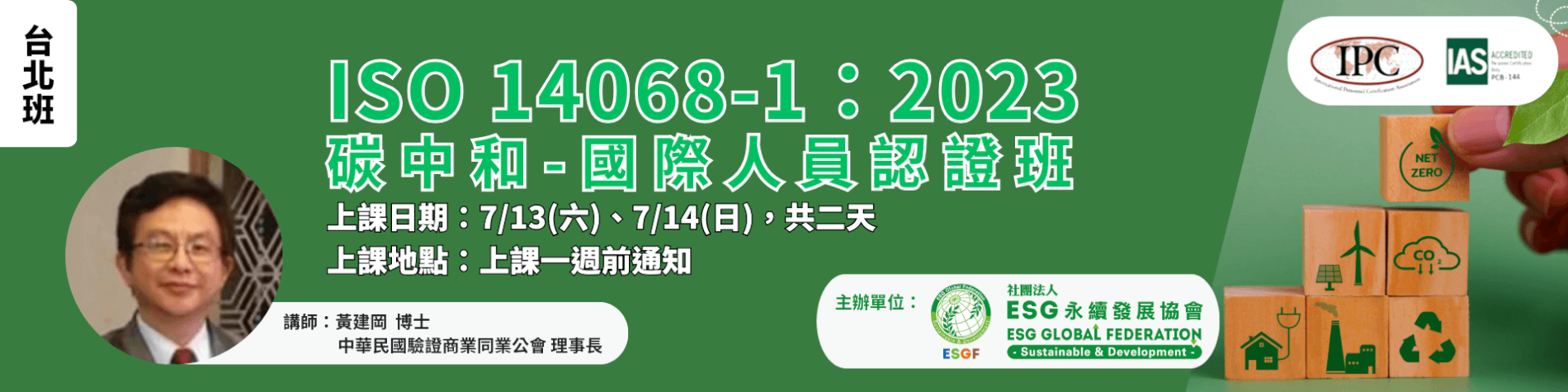 首頁 - 社團法人ESG永續發展協會