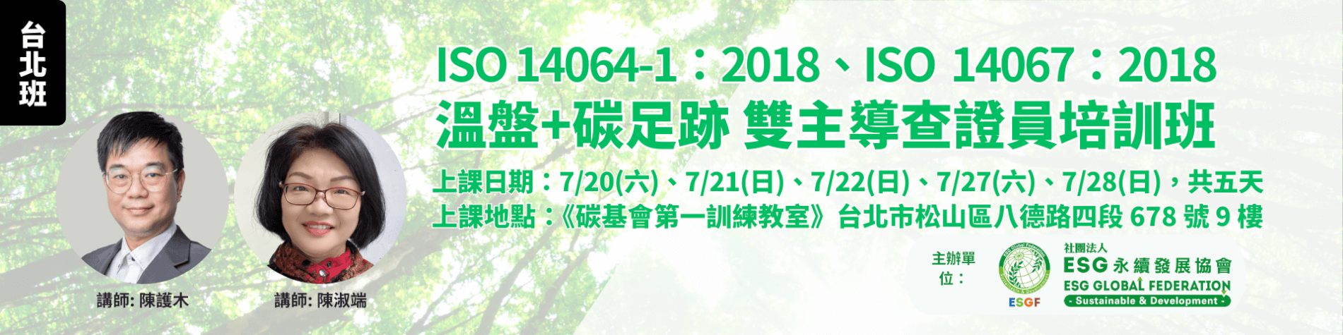 首頁 - 社團法人ESG永續發展協會