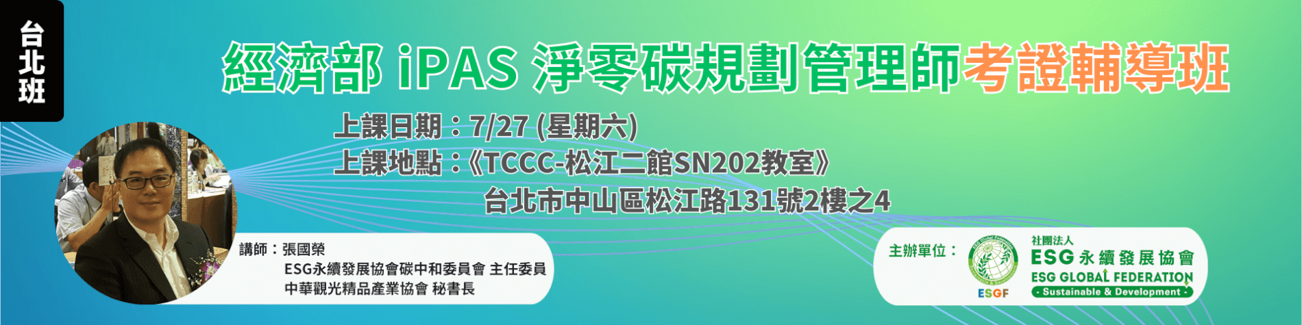 首頁 - 社團法人ESG永續發展協會