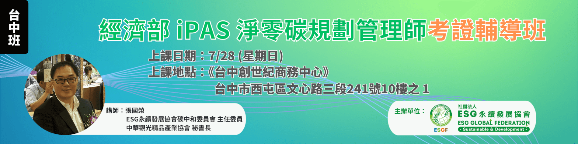 首頁 - 社團法人ESG永續發展協會