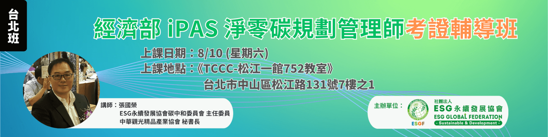 首頁 - 社團法人ESG永續發展協會