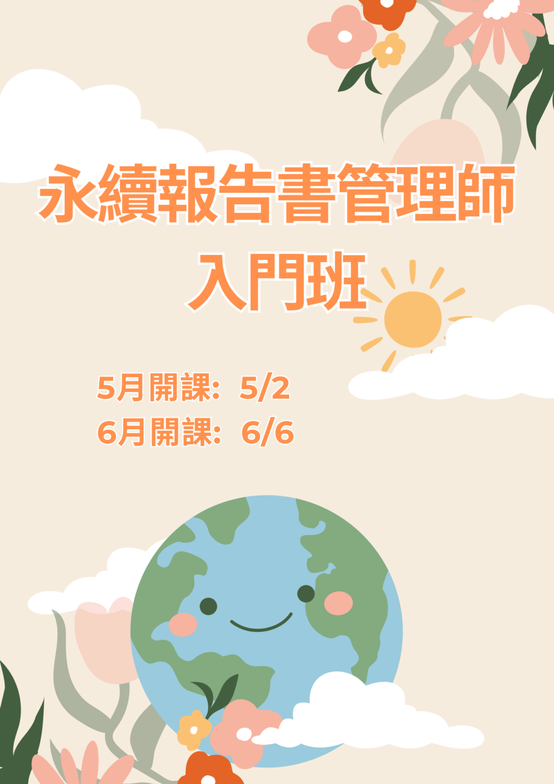 首頁 - 社團法人ESG永續發展協會